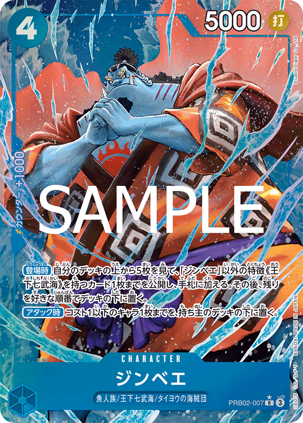 PRB02-007 Jinbe (Parallel) – SC Collection