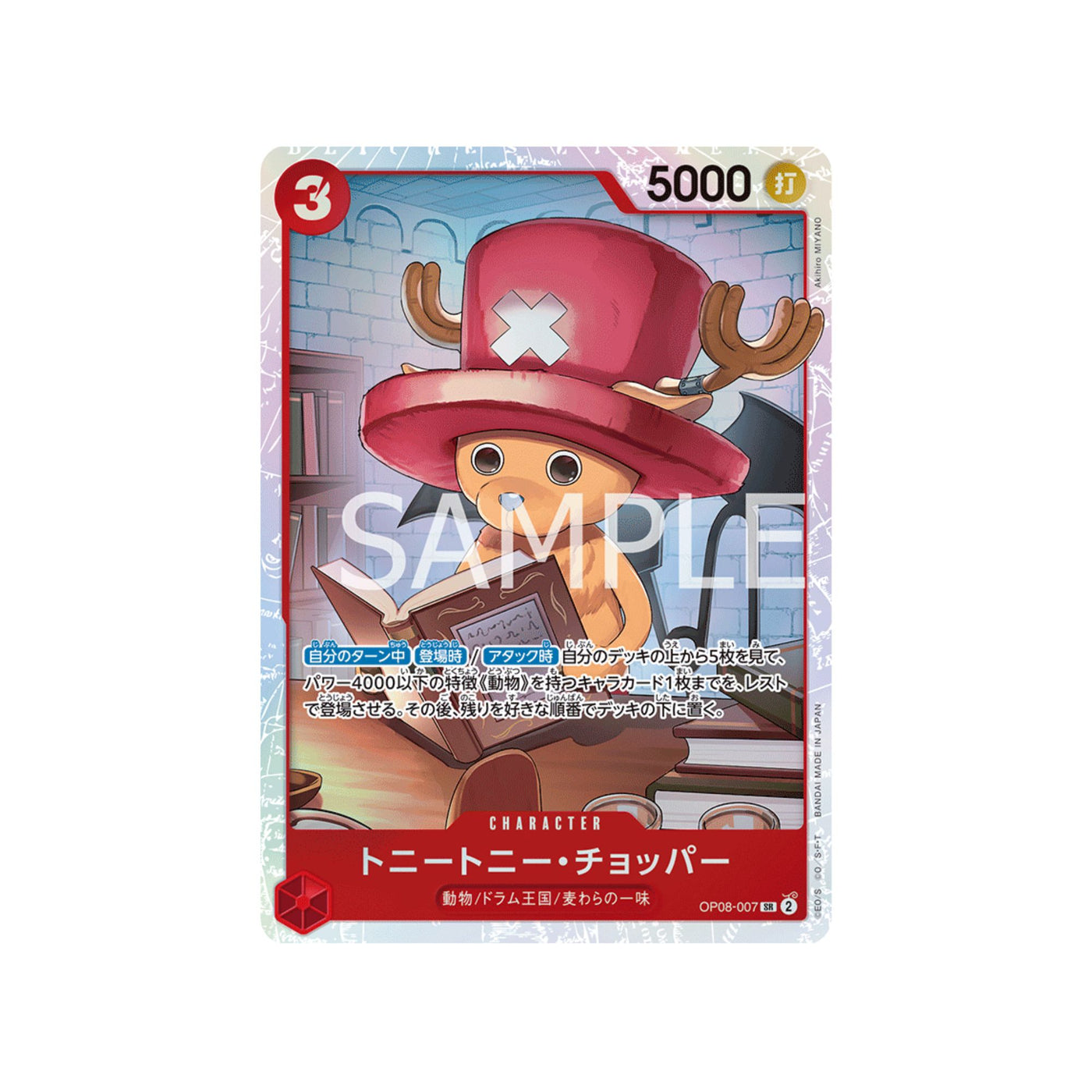 OP08-007 Tony Tony.Chopper – SC Collection